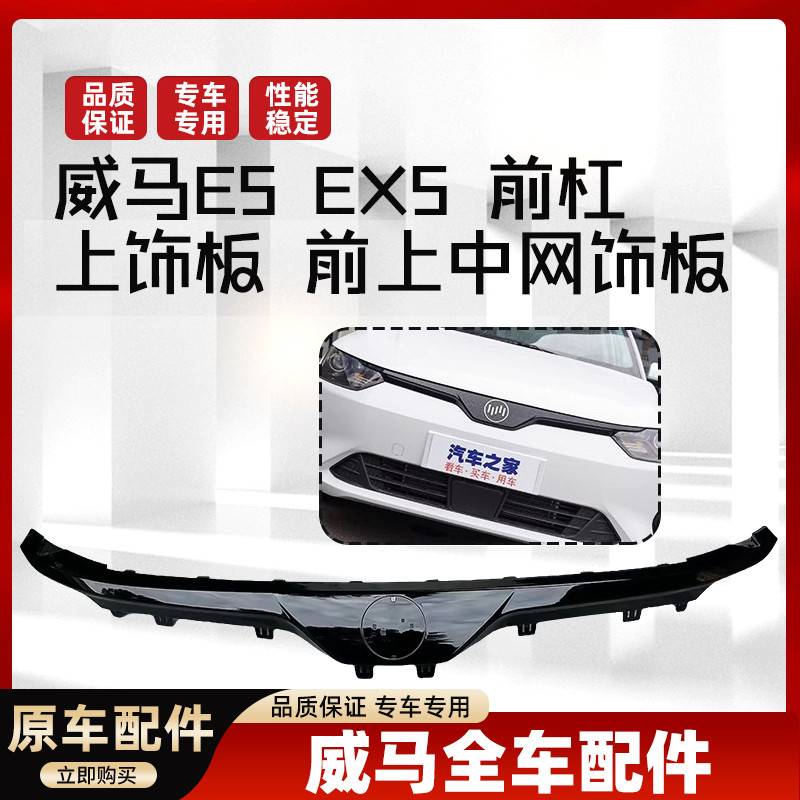 WM E5 Front Grille WM EX5 Upper Front Grille Air Intake Grille Bumper ...