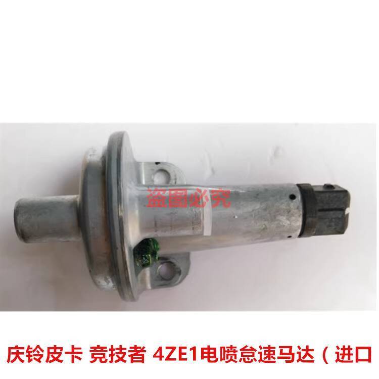 Isuzu Qingling Pickup Competitor 4ZE1 Exhaust Valve Air Regulator Idle ...