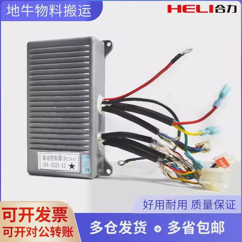 Helilida CBD-190L Drive Controller 19A-332A-XZ Lifting Controller 19A ...