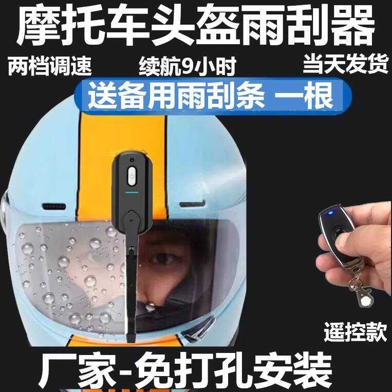 Electric Bike Helmet Wiper Electric Motorcycle Helmet Wiper Full Face ...