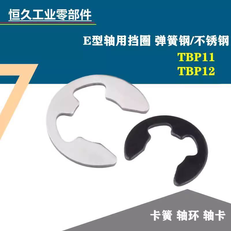 ☑♥ Domestic E-Type Shaft Retaining Ring TBP11/TBP12-3/4/5/6/7 Circlip ...