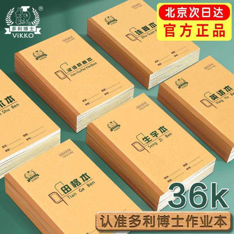 Dr. Dolly 36K Small Grid Chinese Pinyin for Primary School Students ...