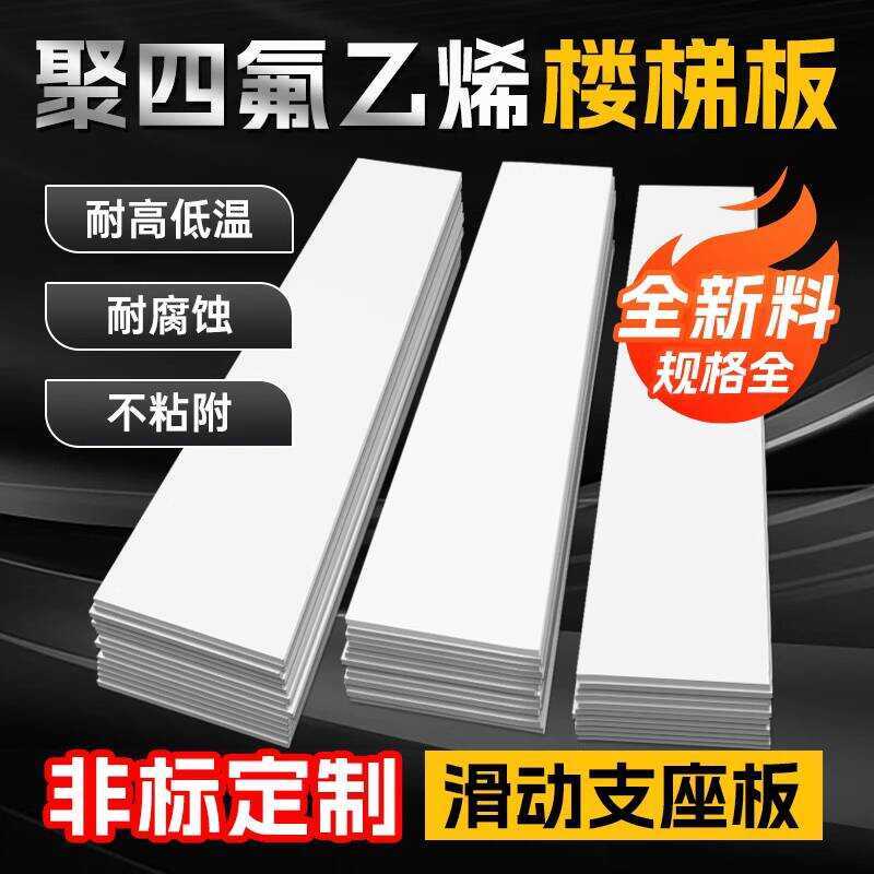 5mm Thick Sliding Support Stair Teflon PTFE Pad Board | Shopee Philippines