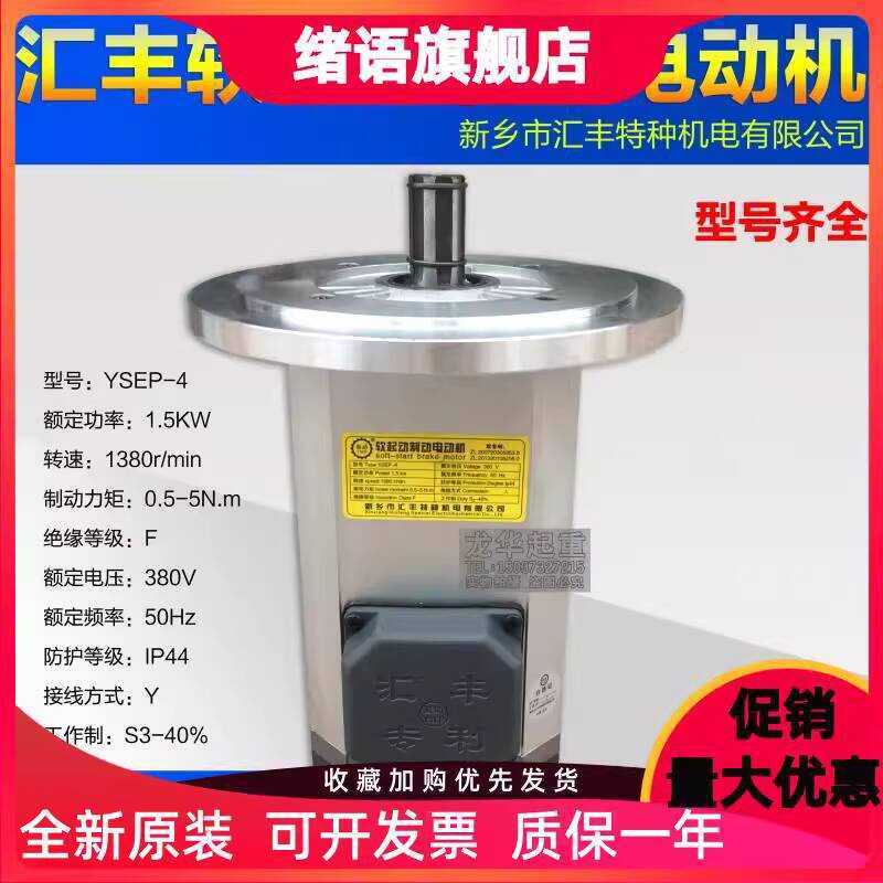 Special Electric YSEP-4/1.5KW Hui Feng Soft Start Brake Crane Hoist ...