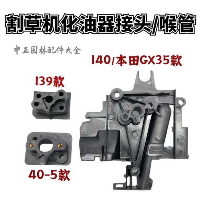 Lawn Mower Parts Brush Cutter 40-5/430 139F Intake Carburetor Joint ...