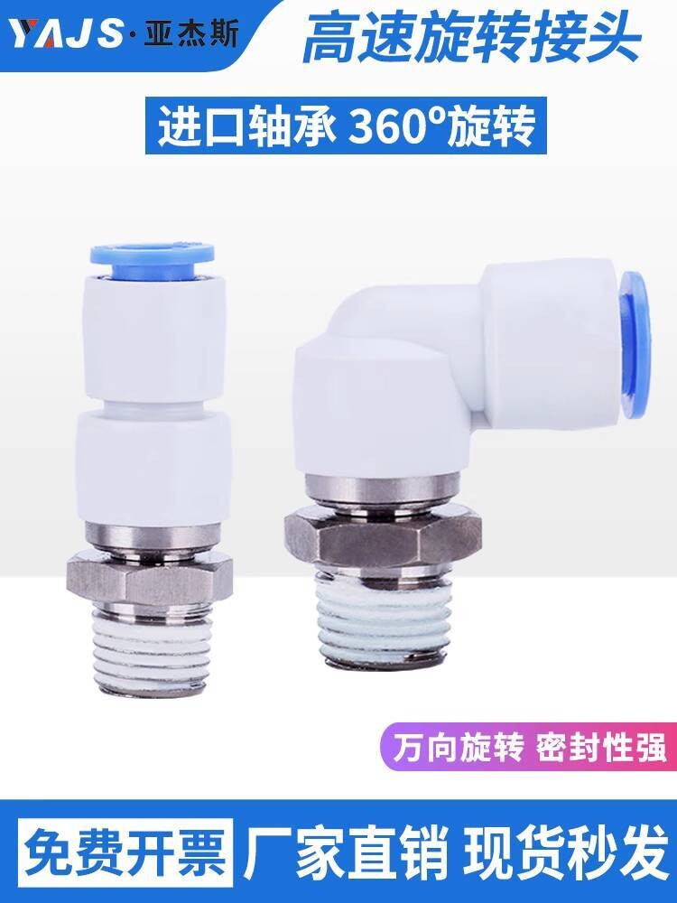 ☑♥ SMC Type Pneumatic High-Speed Rotary Joint Universal 360-Degree Air ...