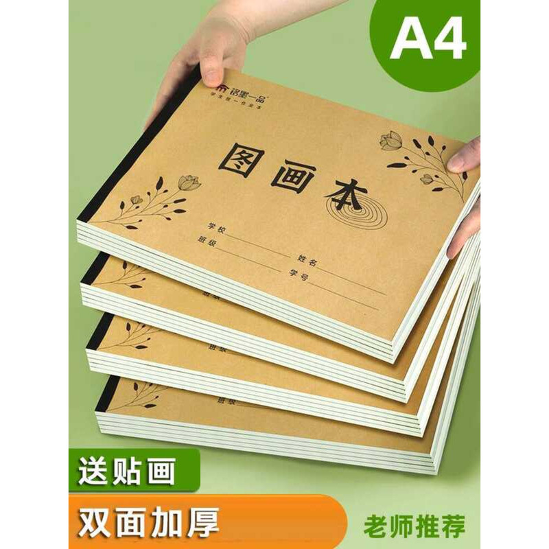 A4 Thickened Kraft Drawing for Children, Kindergarten, Elementary ...