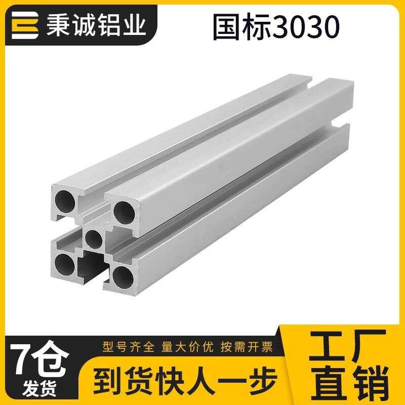 National Standard 3030 Industrial Assembly Line Alloy Profile GB30*30 ...
