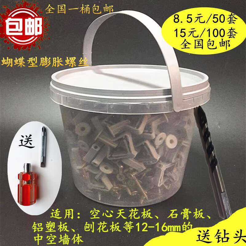 Bucket Pack Hollow Wall Plasterboard Butterfly Aircraft Expansion Tube ...