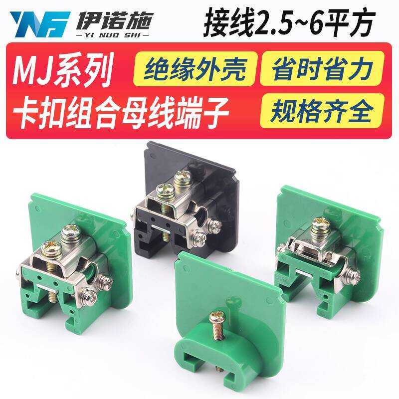 ☑☑ MJ MJ1-15/2-/10/15 Small Busbar Rail Combined Block Strip Terminal ...