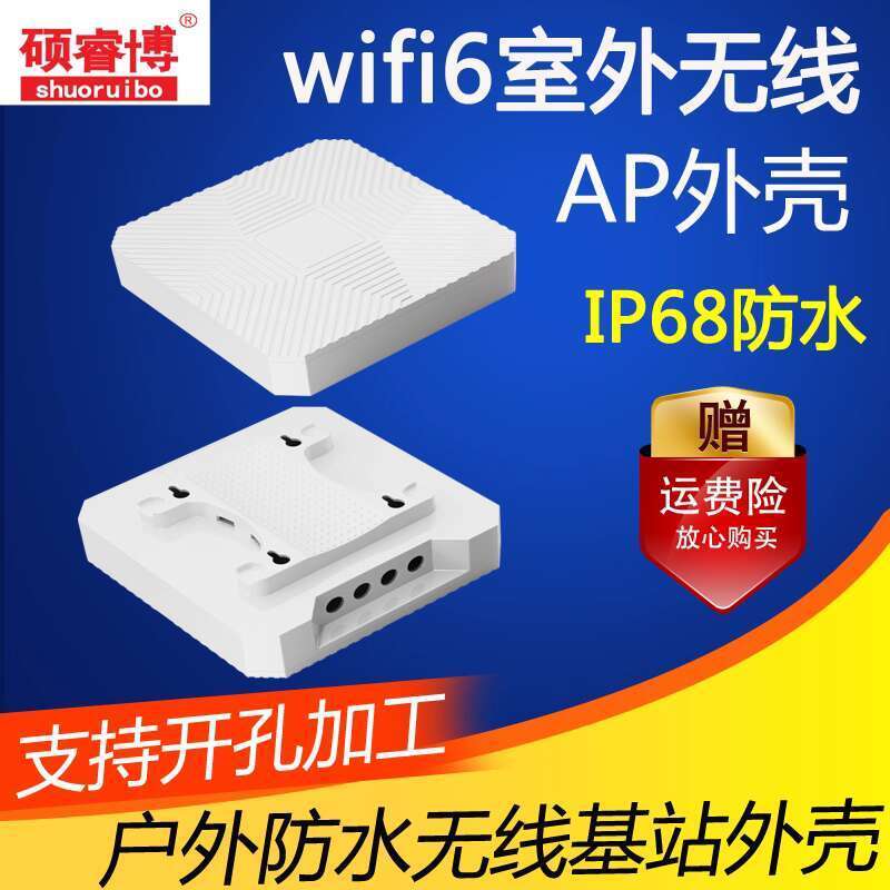 ☑♥ WiFi6 Outdoor Wireless AP Enclosure Wireless Base Station Enclosure ...