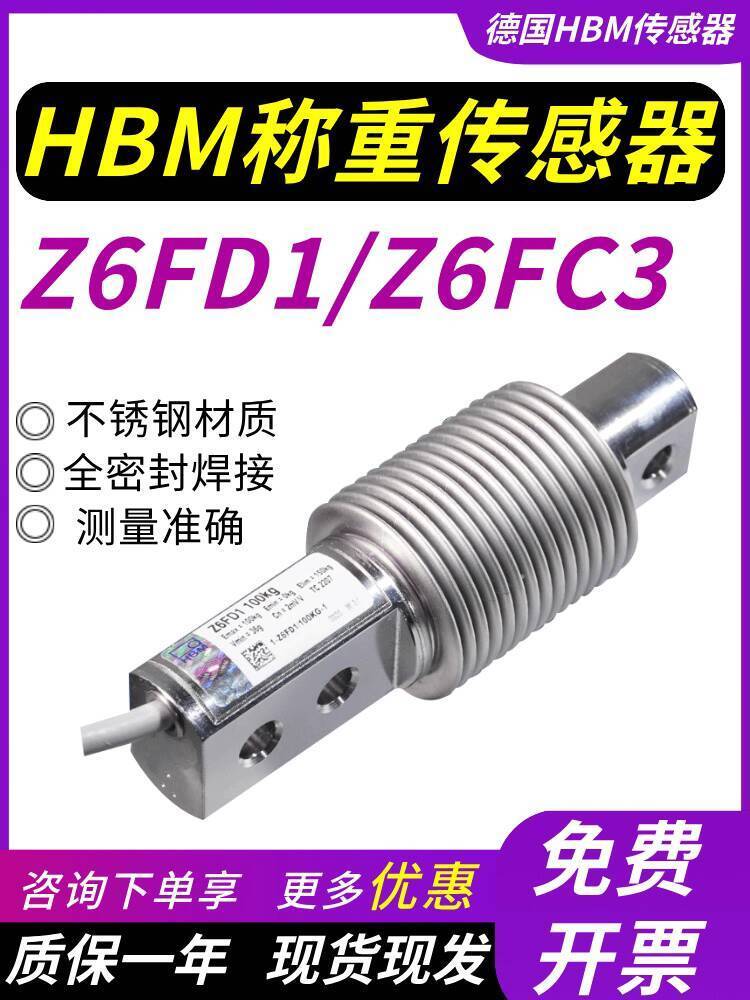 German HBM Load Cell Z6FD1 Bellows High Precision Z6FC3 Belt Scale ...