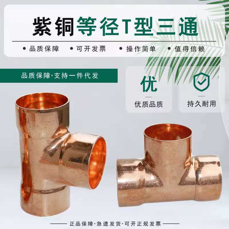 High-Quality Red Welding Pipe Flared T-Type Equal-Diameter Tee Air ...