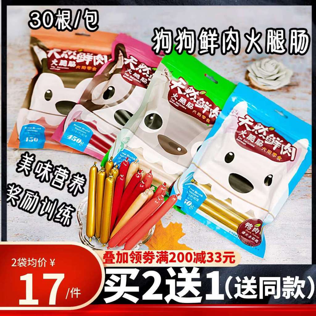 ☑♥ Wang Xiaoxing Dog Snacks Fresh Meat Pet Ham Sausage Teddy Golden ...