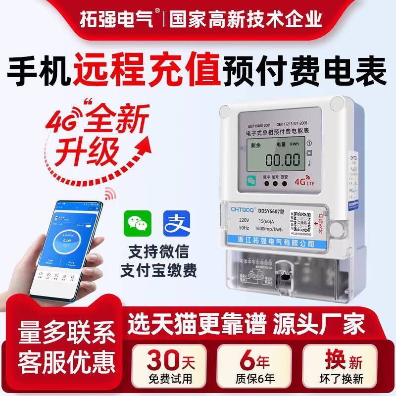 ☑♥ 4G Wireless Smart Electric Meter Mobile Remote Recharge Meter ...