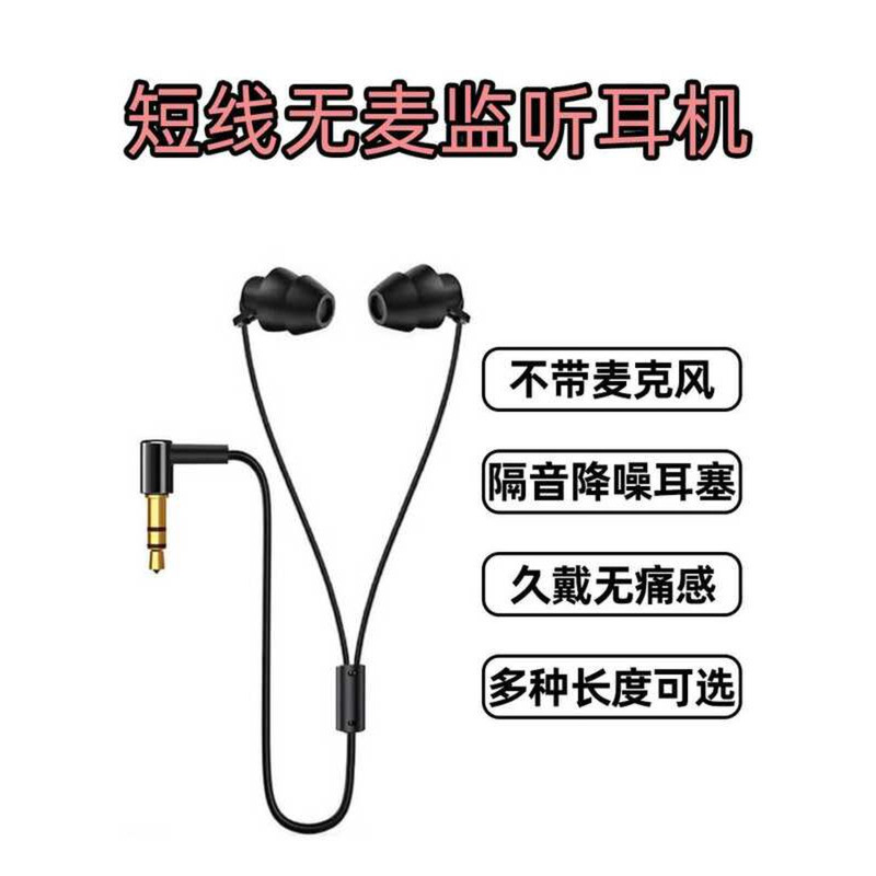 Short Cable Earphone Monitor Sleep Sleeping Special Full Silicone ...