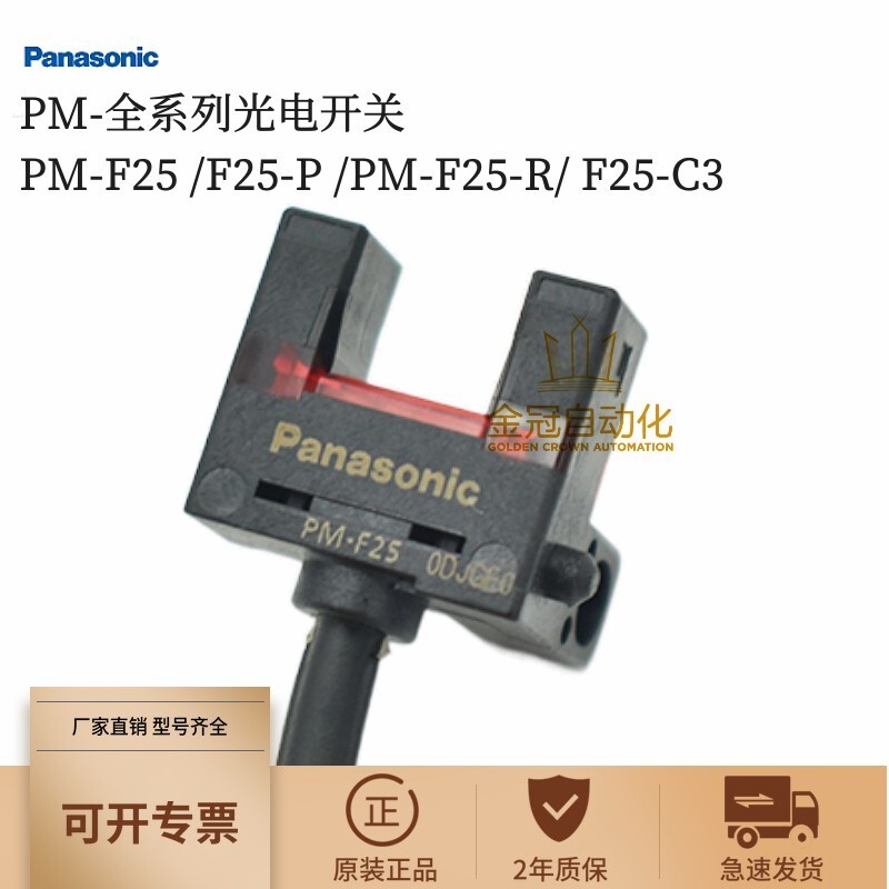 Discount in Limited Time 質感 松下PM-F25 F25-P PM-F25-R F25-C3槽型光电开关传感器感应器 ...