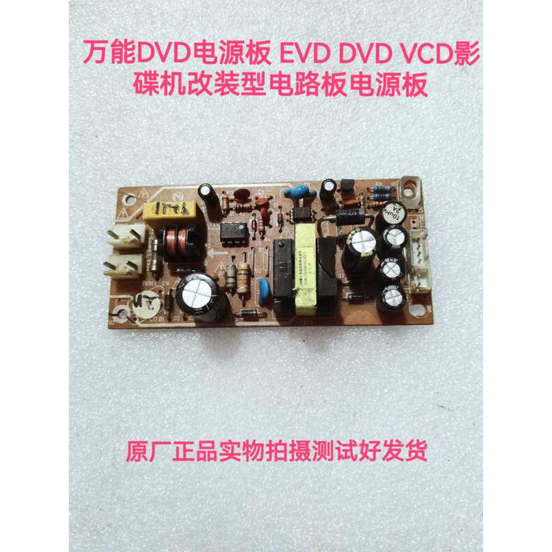 Universal EVD DVD VCD Disc Player Modified Circuit Power Supply Board ...