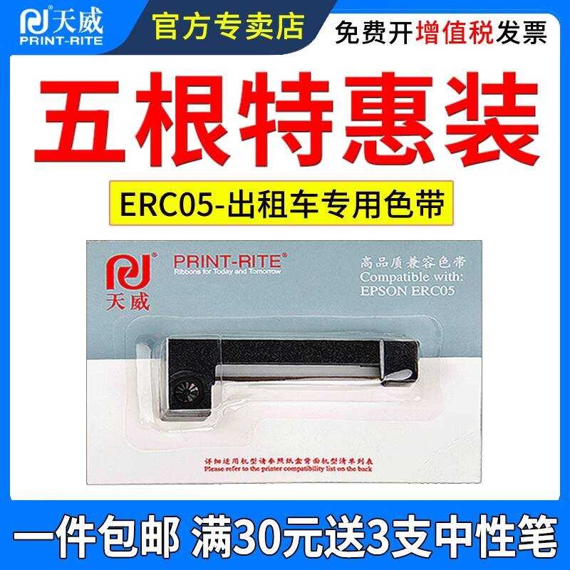 Tianwei Compatible Epson ERC05 Holder Floor Electronic Scale Meter Taxi ...