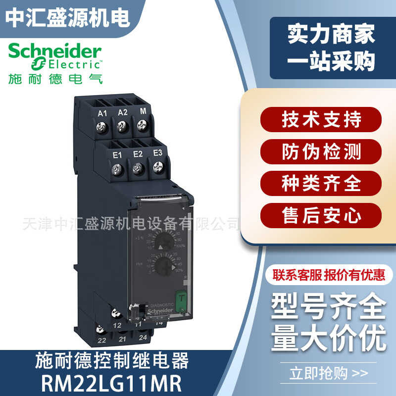 RM22LG11MR Level Control Control Relay RM22LG11MR Schneider RM22 ...