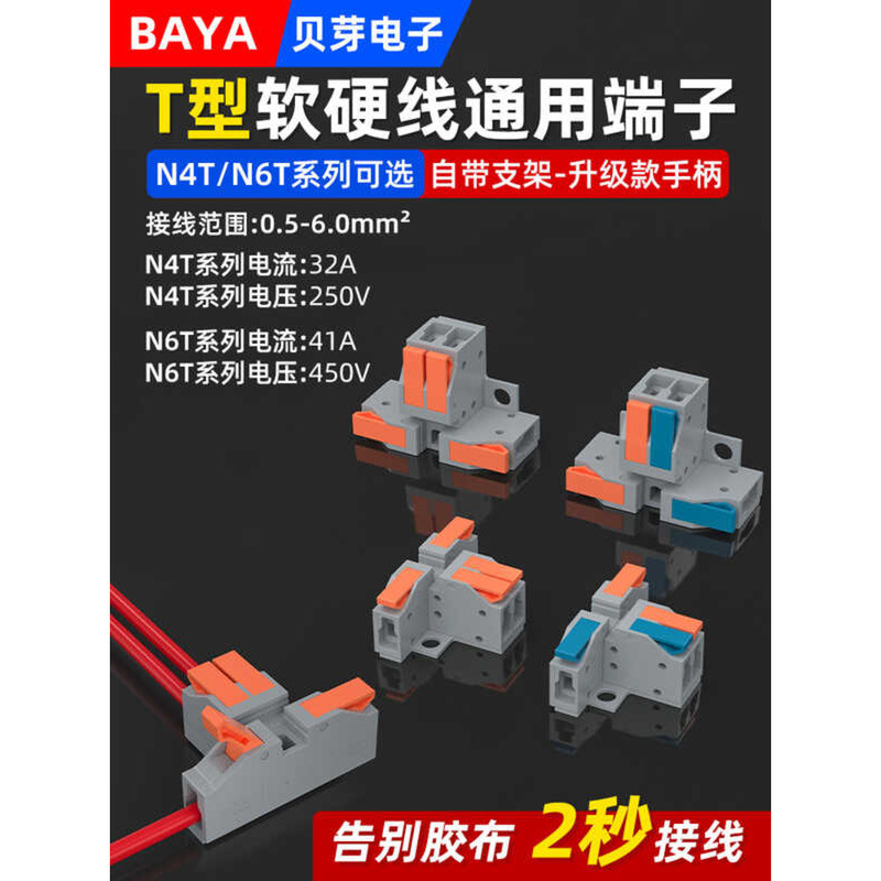 T-Type Connection Press-Type Wire Terminal Downlight Wiring Tool L-Type ...