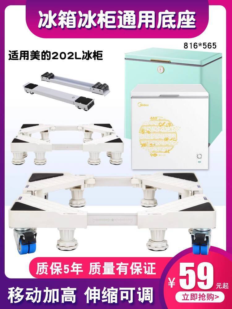 ☑♥ Compatible with Midea Freezer Base 202L Chest Freezer Sliding Wheels ...