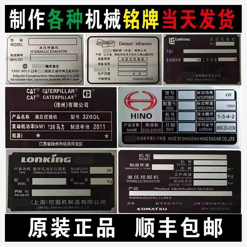 Excavator Nameplate Hitachi Doosan Komatsu Caterpillar Kobelco Sany ...