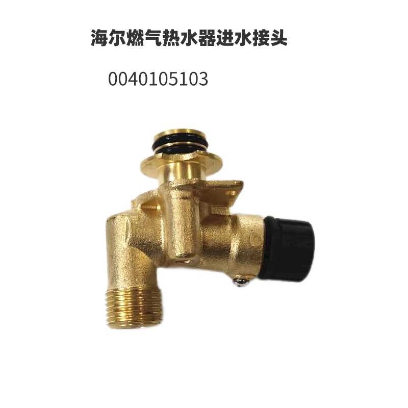 Haier Gas Heater Outlet Connector Inlet Valve Filter Net Water Flow ...