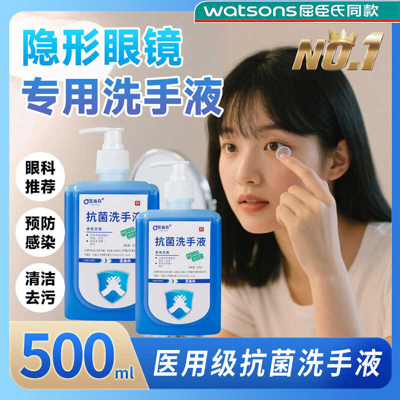 Medical Soap Liquid Hand Washing Wearing Contact Lenses False Eyeballs ...