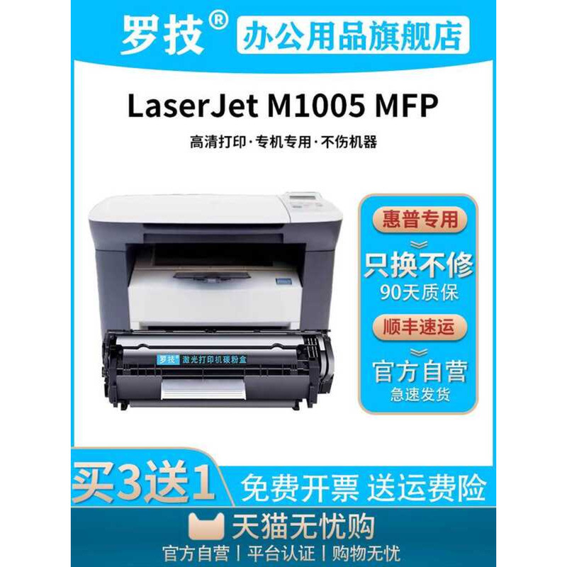 Logitech Applicable HP HP LaserJet M1005 MFP BOISB-0207-01 Laser ...