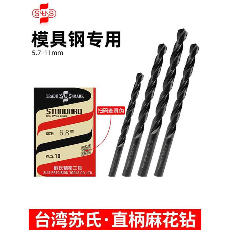 ☑♥ Taiwan Bit 6.9 Twist Drill Straight Shank 10mm Hole 6.8mm Mold High ...