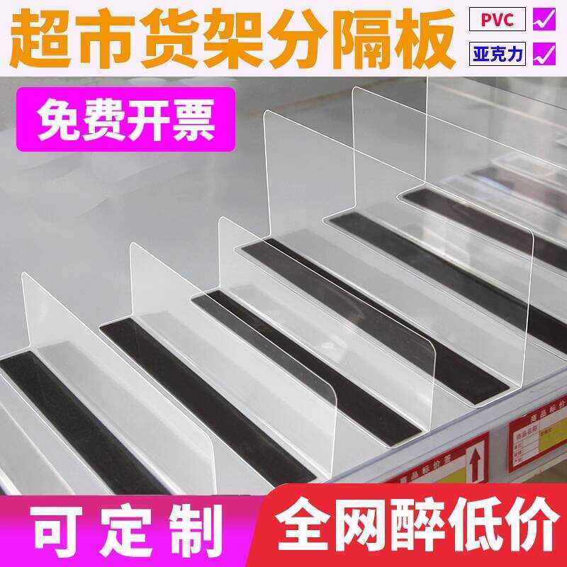 Supermarket Shelf Partition Board Convenience Store PVC Plastic Barrier ...