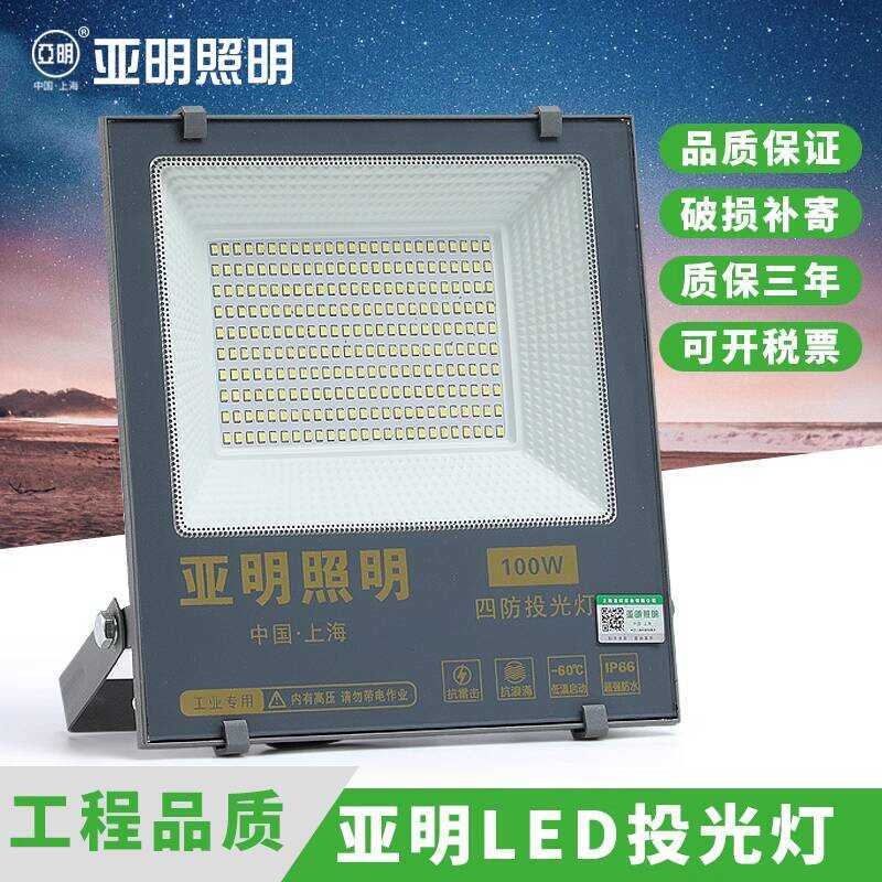 Shanghai Yaming LED Outdoor 100W 50W Construction Site Floodli Factory ...