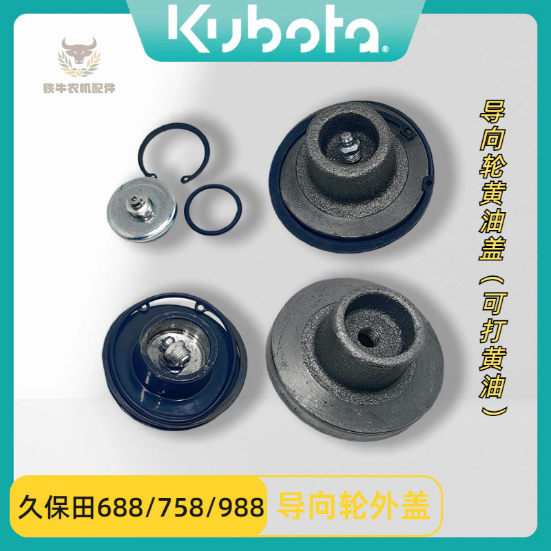 Kubota 688 108 988 Harvester Guide Wheel Grease Cap Tensioner Wheel ...