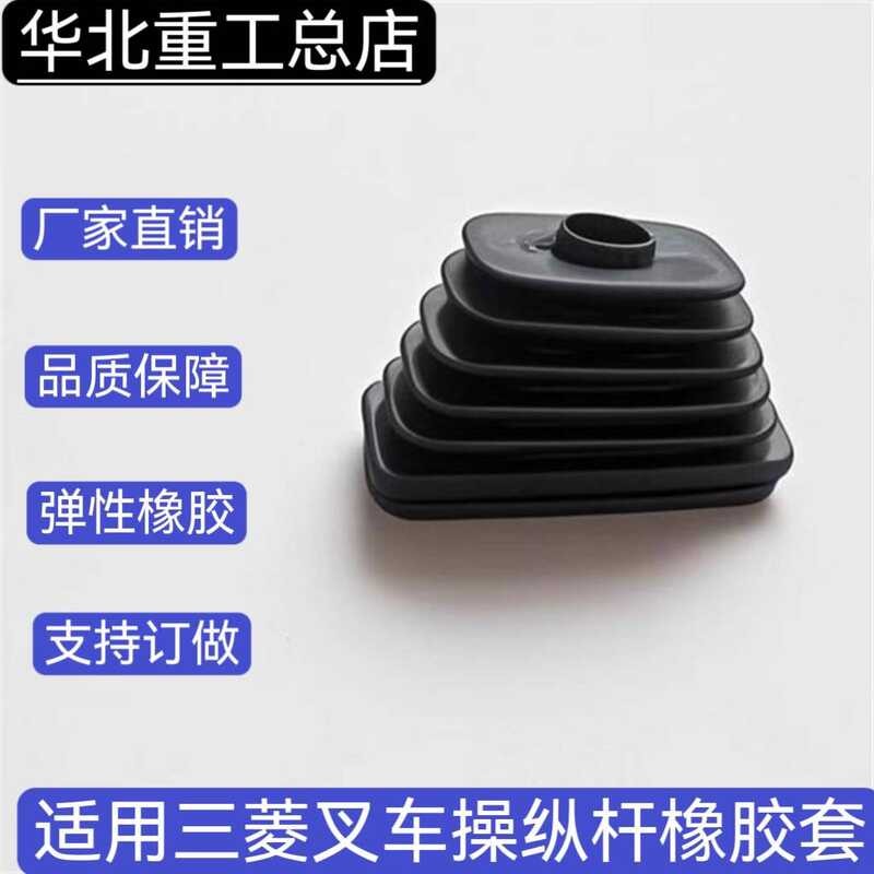 Forklift Accessories Mitsubishi Forklift Rubber Sleeve Control Lever ...