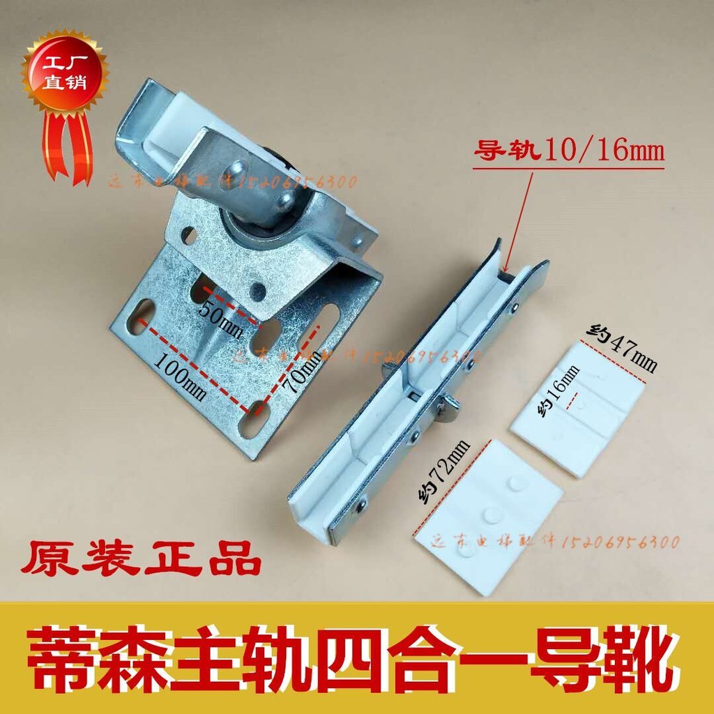 Thyssen 4-in-1 Guide Shoe Liner 48 Sanrong Main Track Elevator Guide ...