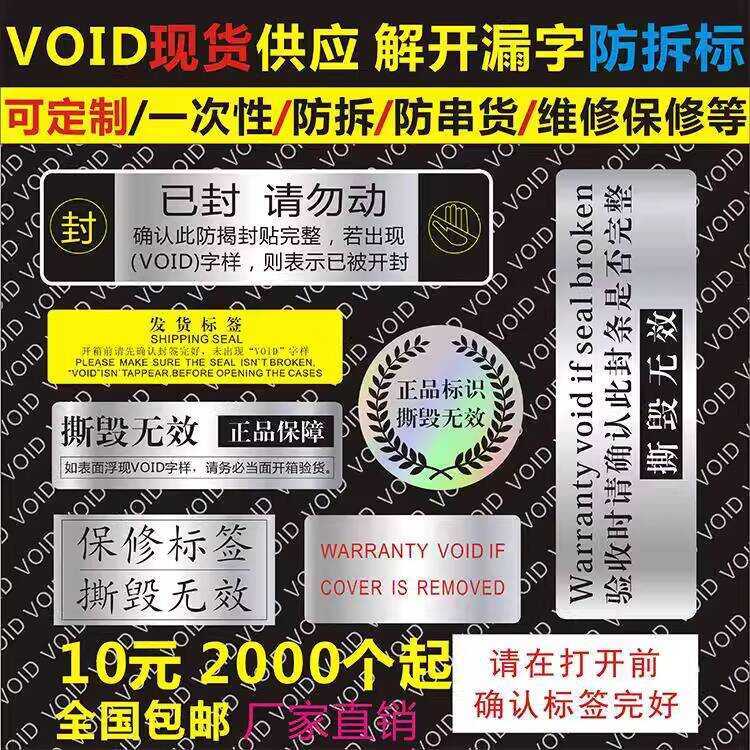 Disposable Tamper-Proof Label VOID Honeycomb Laser Tear-Off Leave-Base ...