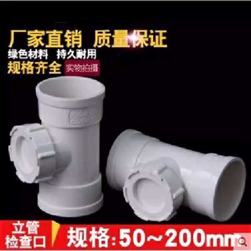 PVC Vertical Inspection with Port Tee Drain Pipe Fittings 50 75 110 160 ...