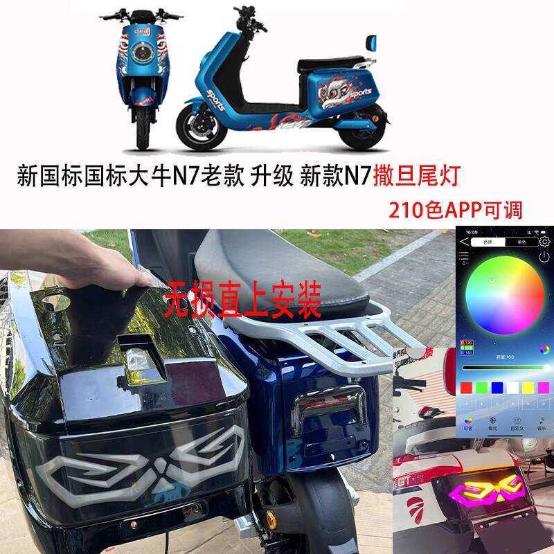 New National Standard N7 Electric Modified Satan Tail Light Assembly ...