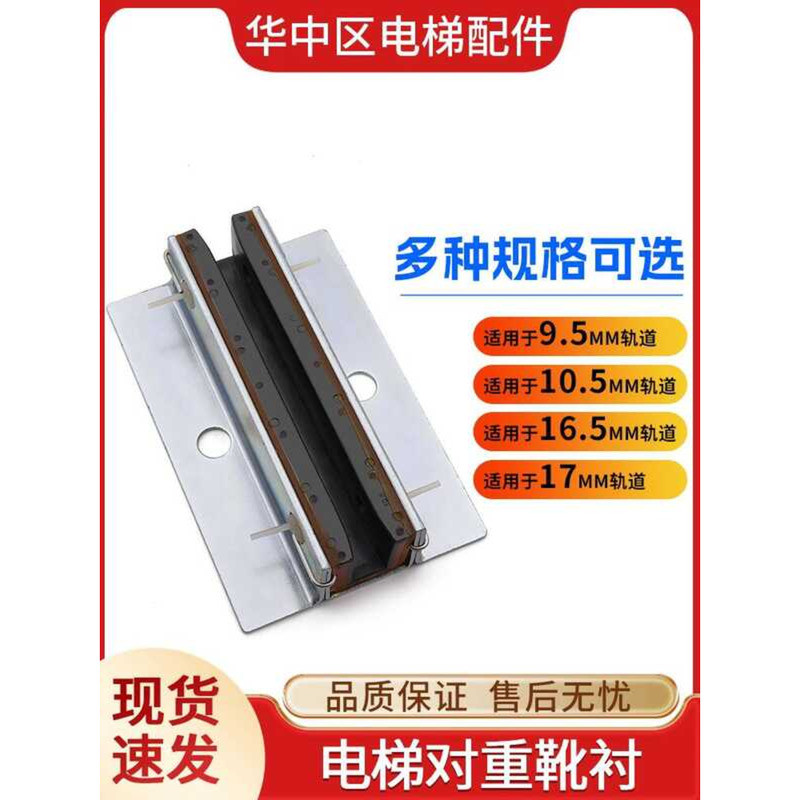 Elevator Counterweight Shoe/Universal Carriage Shoe/Secondary Rail ...
