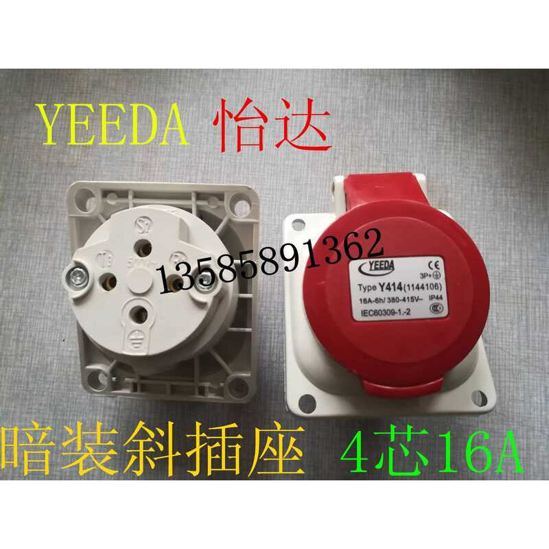 YEEDA Electrical Industrial Waterproof Plug Socket Y-41411441064P16A ...
