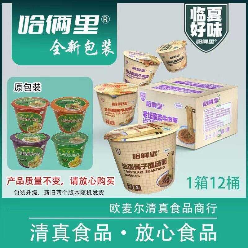 Gansu Linxia Instant Noodles Bucket Pack Red Braised Oil Spicy Pickled ...