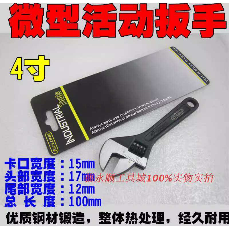 Mini 4inch Small Adjustable Wrench 100mm | Shopee Philippines