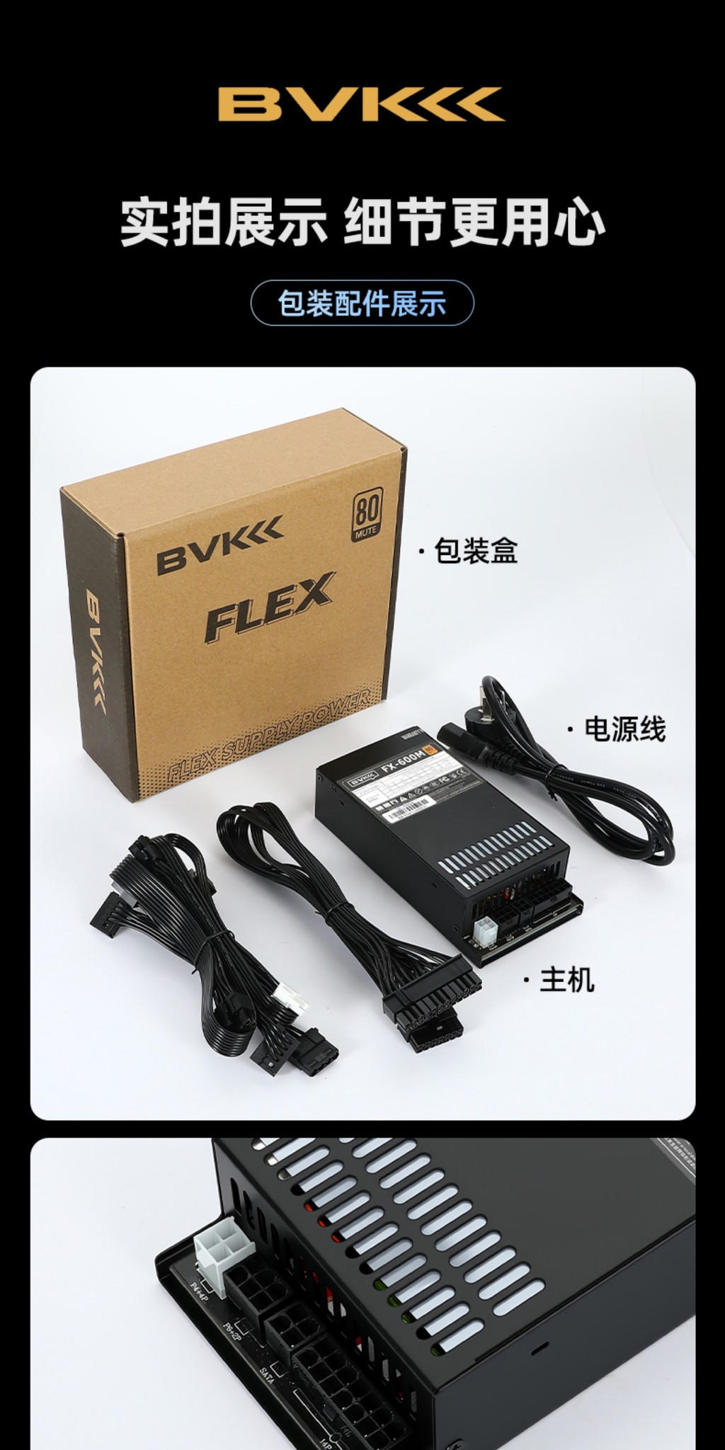 BVK FLEX PSU 300W 400W 500W 600W Small 1U Power Supply Full Modular ...
