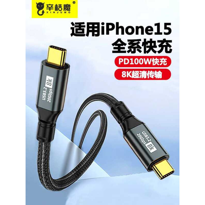 Double-Head Type-C Data Full-Function PD 100W Fast Charging 20Gbps ...