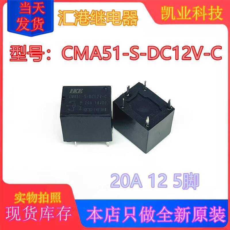 Brand New CMA51-S-DC12V-C 12V 20A 5-Pin Changan Automotive Relay BD-SS ...