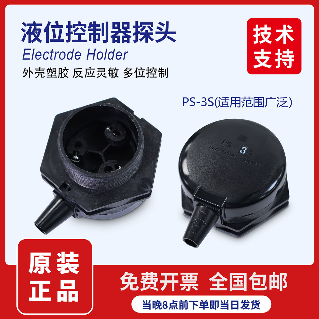 Real Shot T Trendy Liquid Level Controller Junction Box PS-3S Electrode ...