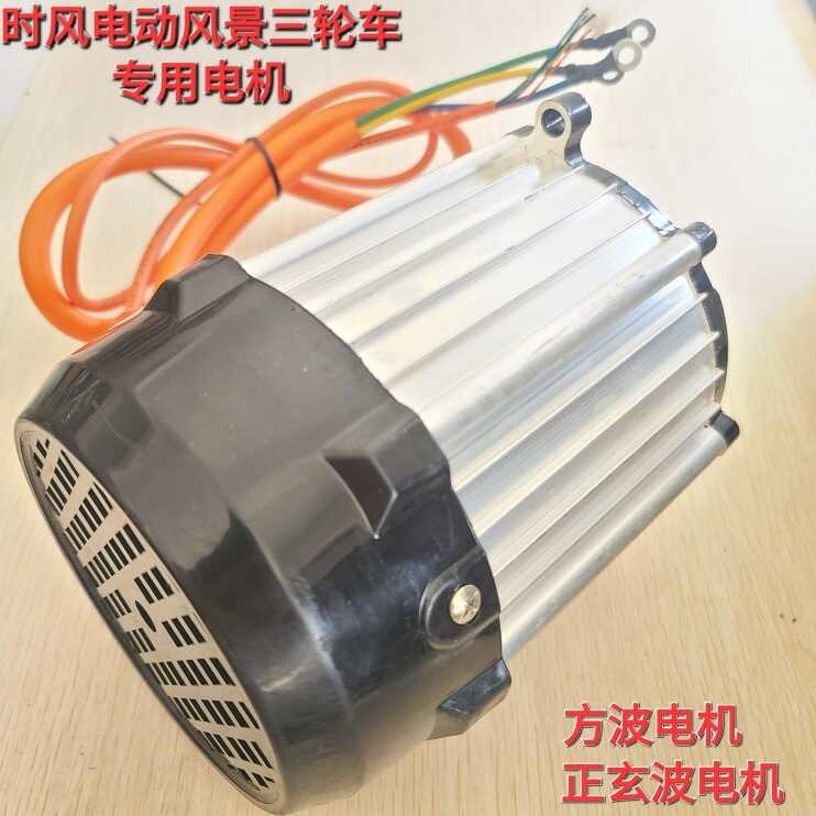 Shifeng Electric Tricycle Scenery No.2 No.3 No.8 D503 D505 Motor 1kW 1 ...