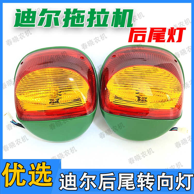 John Tractor 904105412046b1404 Deere Rear Tail Turn Signal Light ...