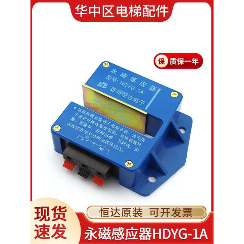 Hengda Permanent Magnet Sensor HDYG-1A Elevator Leveling Photoelectric ...